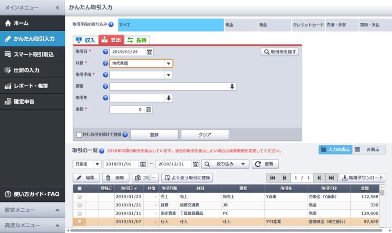 開業届をe-Taxで申請した控えは？xtxファイルの開き方について解説