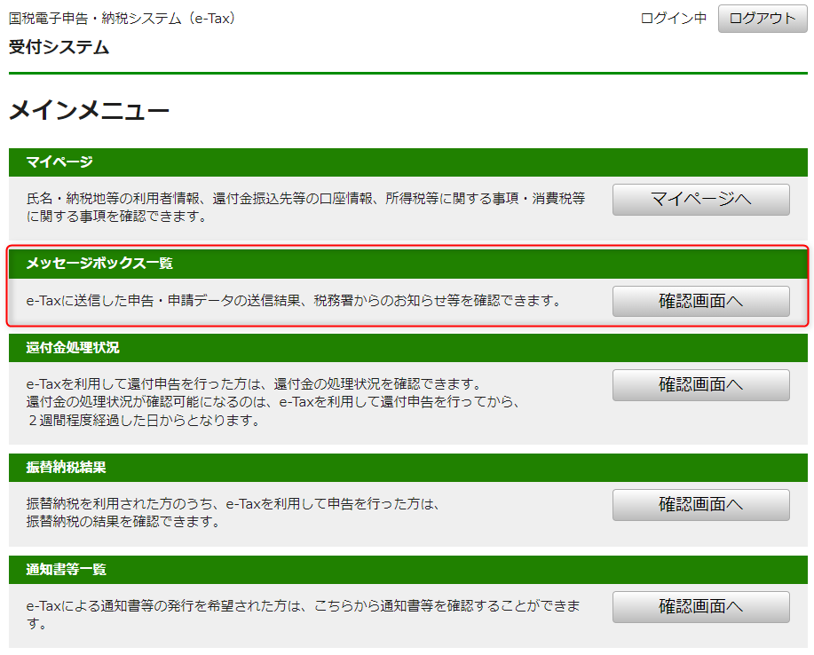 開業届をe-Taxで申請した控えは？xtxファイルの開き方について解説