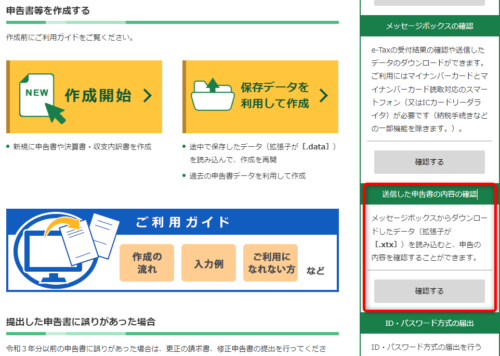 開業届をe-Taxで申請した控えは？xtxファイルの開き方について解説